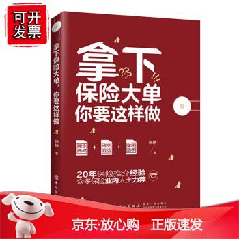 拿下保险大单，你要这样做
