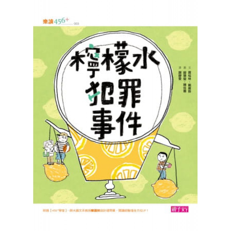 台版 柠檬水犯罪事件读物悬疑趣味故事儿童文学人气插画绘本