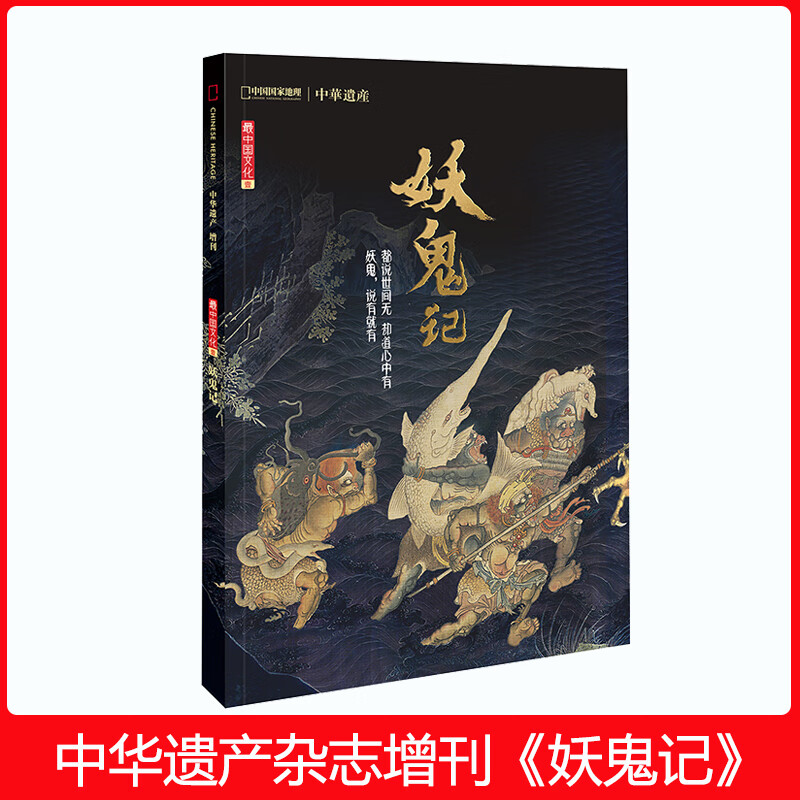 中国国家遗产杂志中国衣冠中国美色中国图案古代现代妆容妖鬼记 中华遗产妖鬼记