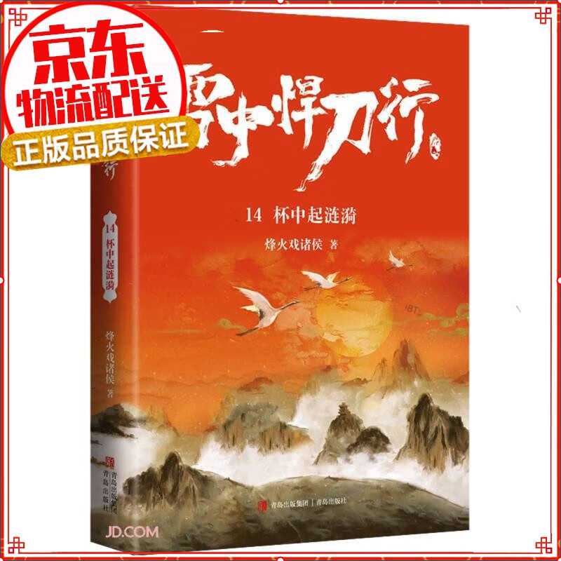 【系列自选】雪中悍刀行1-20全套单本 （修订版）有一种小说叫烽火戏诸侯 雪中悍刀行14杯中起涟漪