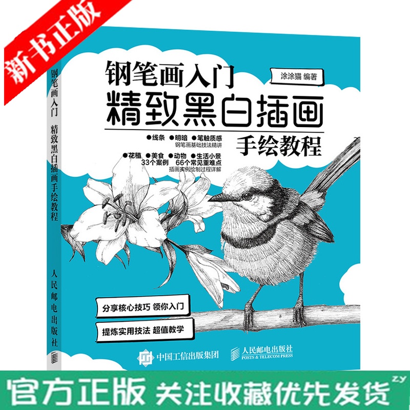 钢笔画入门 精致黑白插画手绘教程 钢笔画入门教程钢笔画临摹画册 钢笔画画专用手绘钢笔画速写本 绘画书