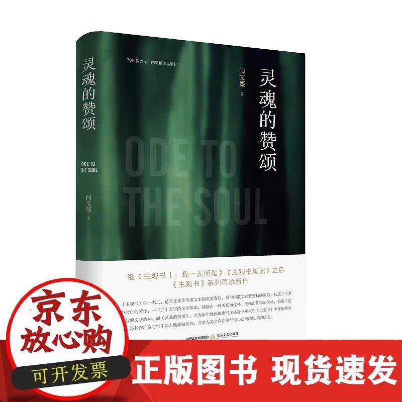 【现货】灵魂的赞颂