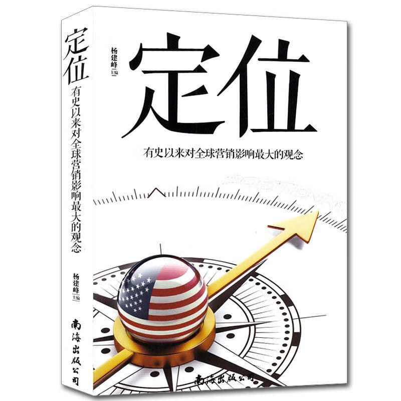 定位 杨建峰 主编 9787544272421