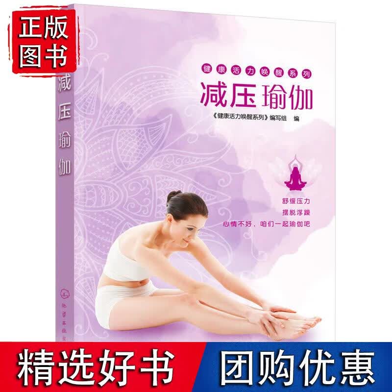 减压瑜伽