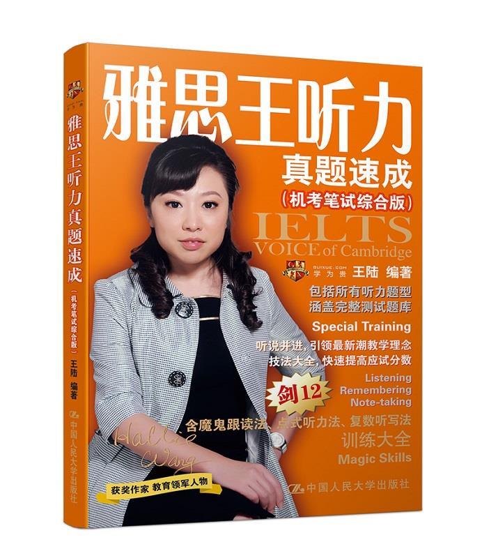 雅思王听力真题速成