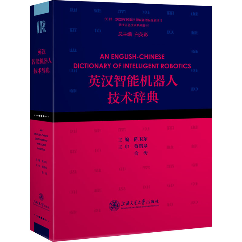 英汉建筑智能化技术辞典 图书