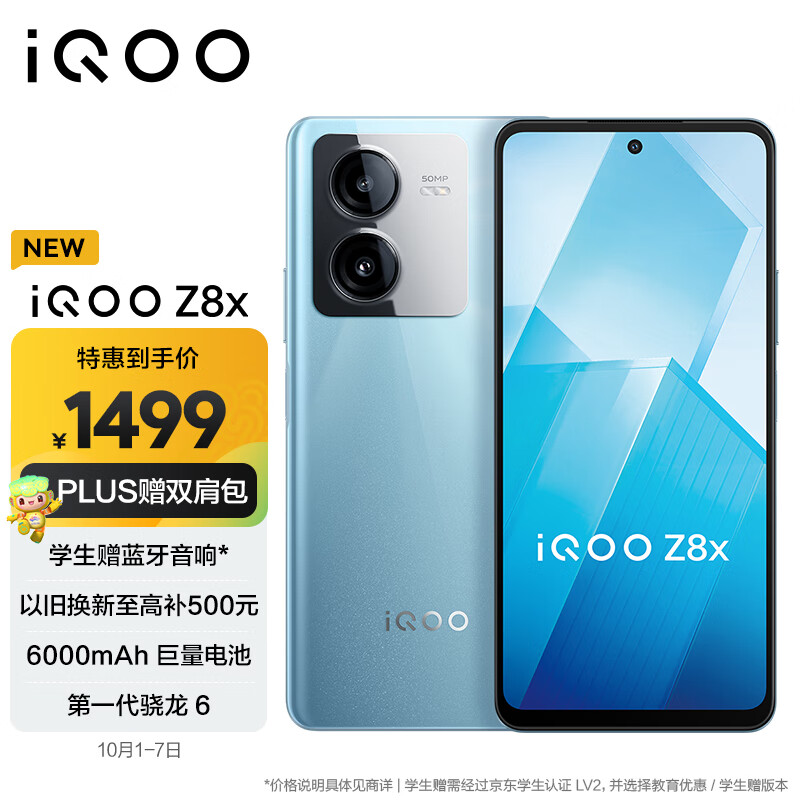 vivo iQOO Z8x 12GB+256GB 星野青 6000mAh巨量电池 骁龙6Gen1 护眼LCD屏 大内存5G手机-京东商城【降价监控 价格走势 历史价格】 - 一起惠神价网 ...