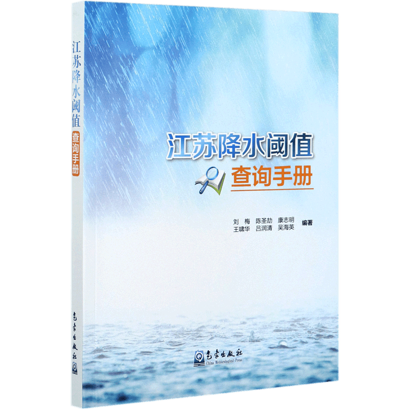 江苏降水阈值查询手册