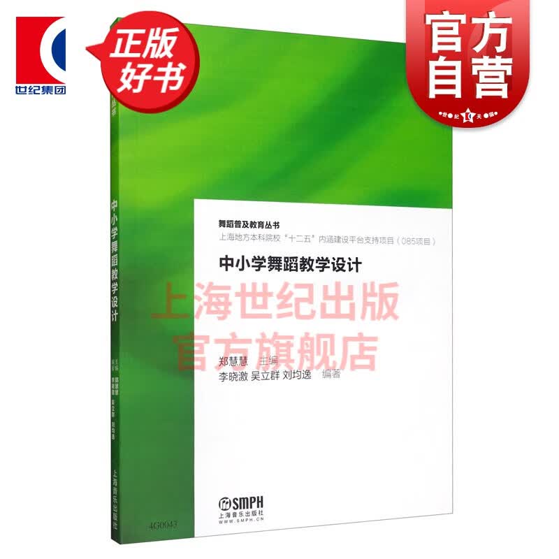 中小学舞蹈教学设计 上海音乐出版社