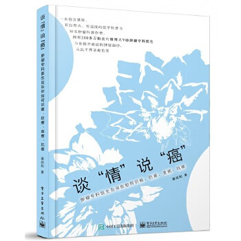 谈 情 说 癌 潘战和著【书】