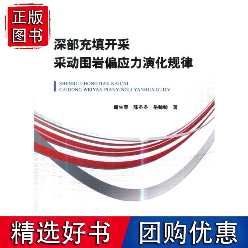 深部充填开采采动围岩偏应力演化规律