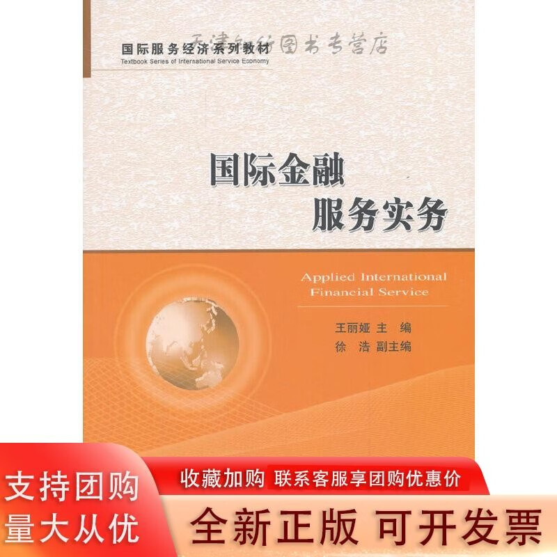 金融服务实务