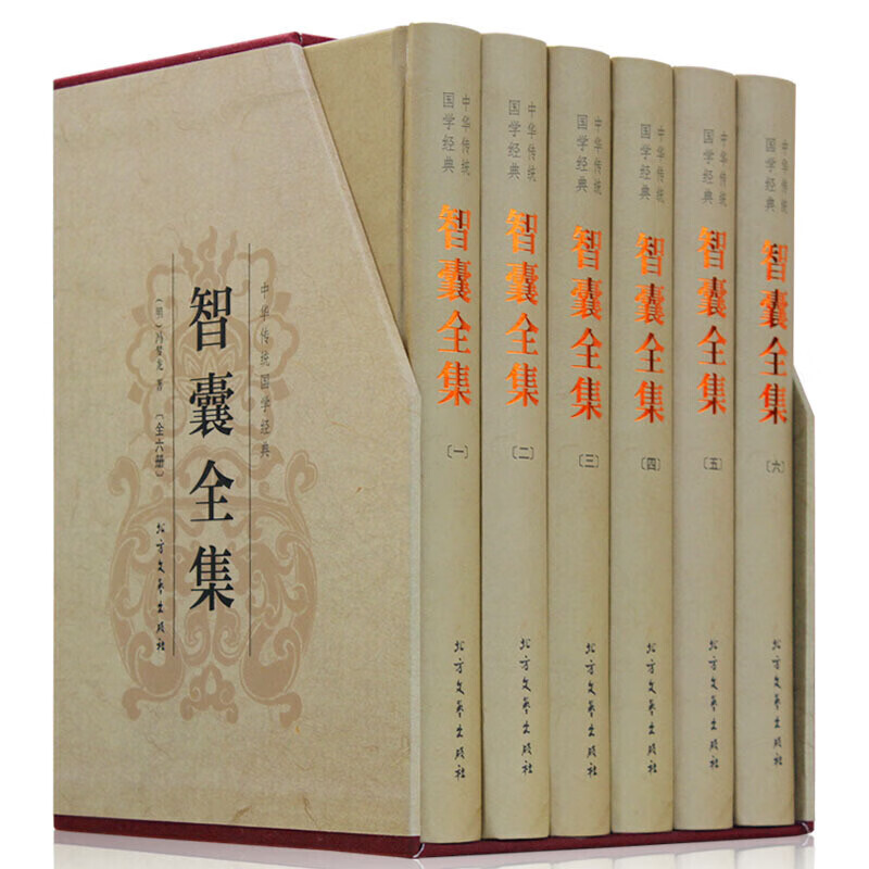 智囊全集 冯梦龙 注释+译文 文白对照 带梦龙评 插盒精装 套装全6册 国学经典书籍