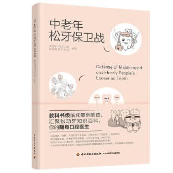中老年松牙保卫战【好书，下单速发】