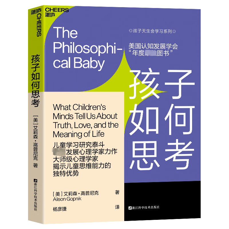 孩子如何思考家教  图书