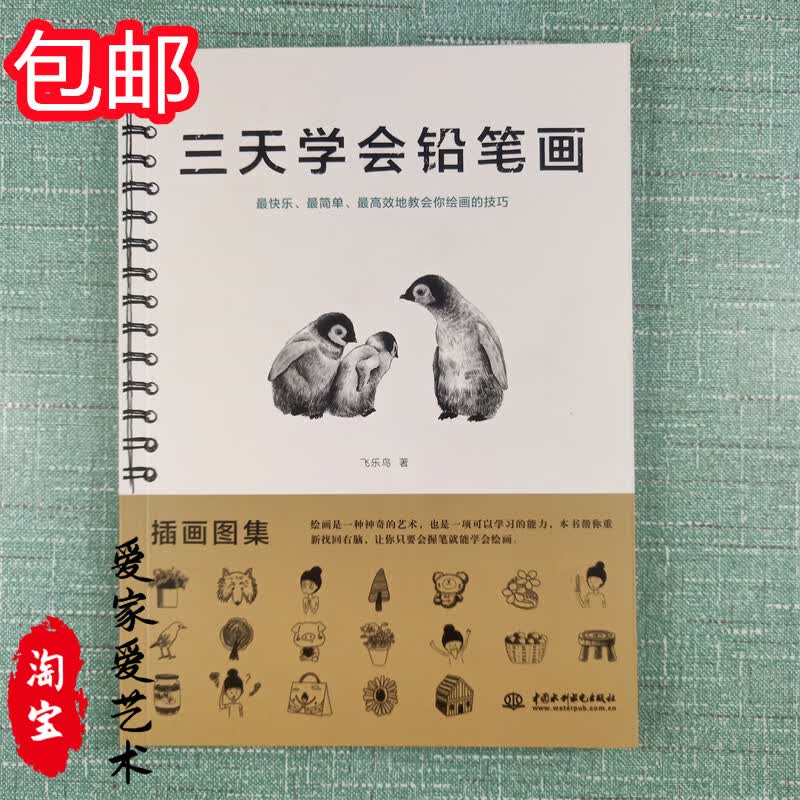 三天学会铅笔画 素描基础教程手绘简笔画基础入门 速写入门教程