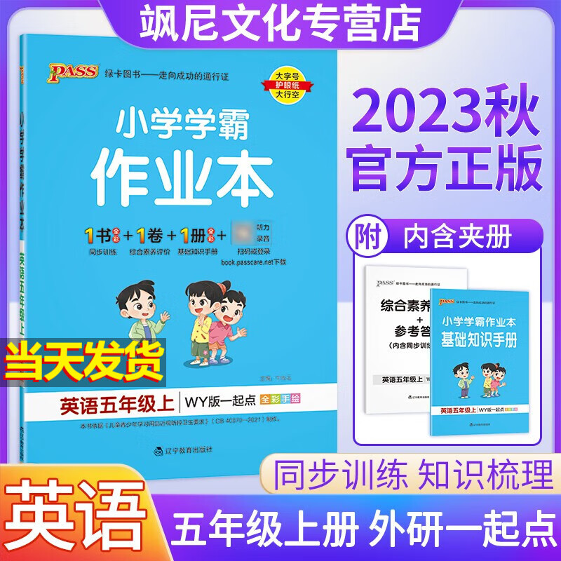 2023小学学霸作业本五年级上册 英语 外研版一起点