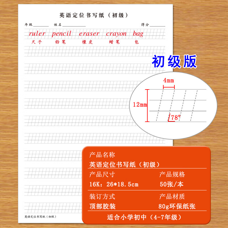 英语定位规范书写纸基础初级中级适合初学者小学初中高中大学使用的定位规范书写纸 英语定位规范书写纸初级版【50张
