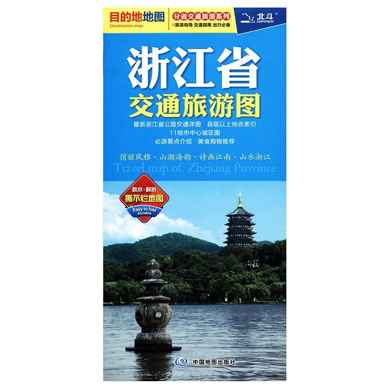 2023年 中国分省系列交通旅游地图 864*594毫米 浙江省地图