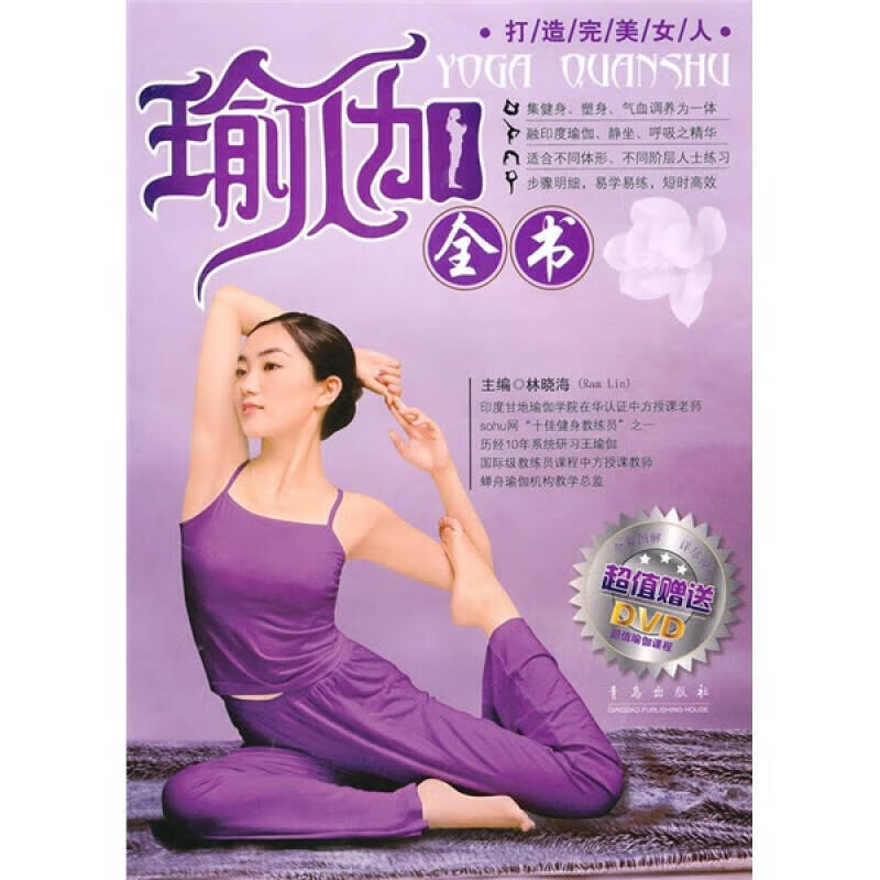 打造完美女人 瑜伽全书【好书】