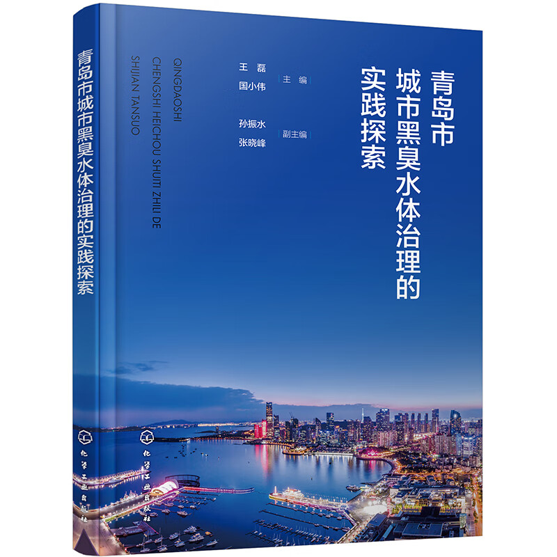 青岛市城市黑臭水体治理的实践探索