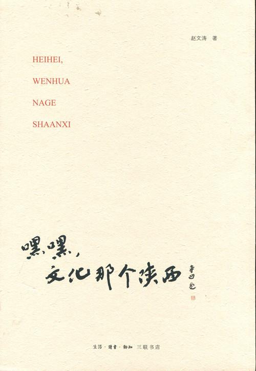 嘿嘿文化那个陕西