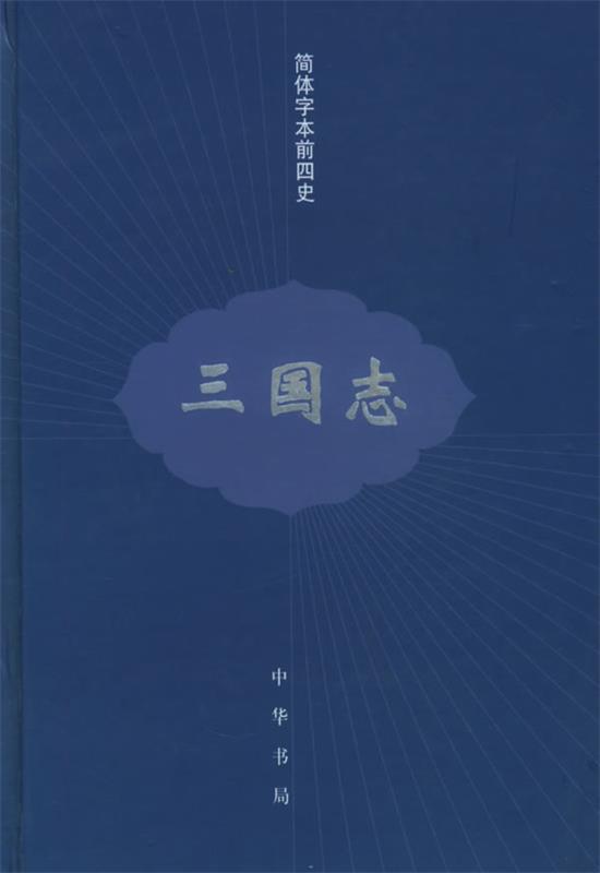 三国志