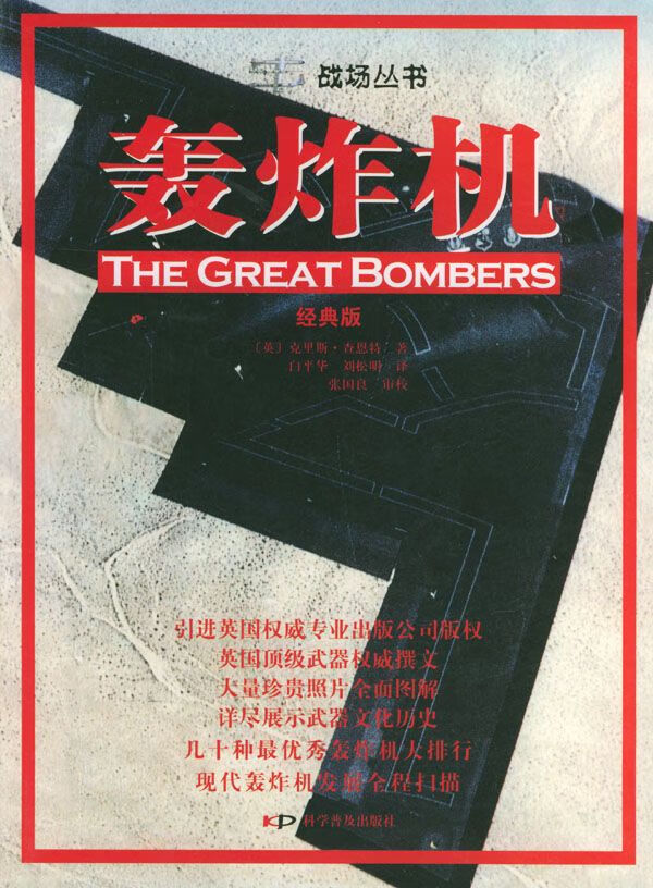 轰炸机·经典版