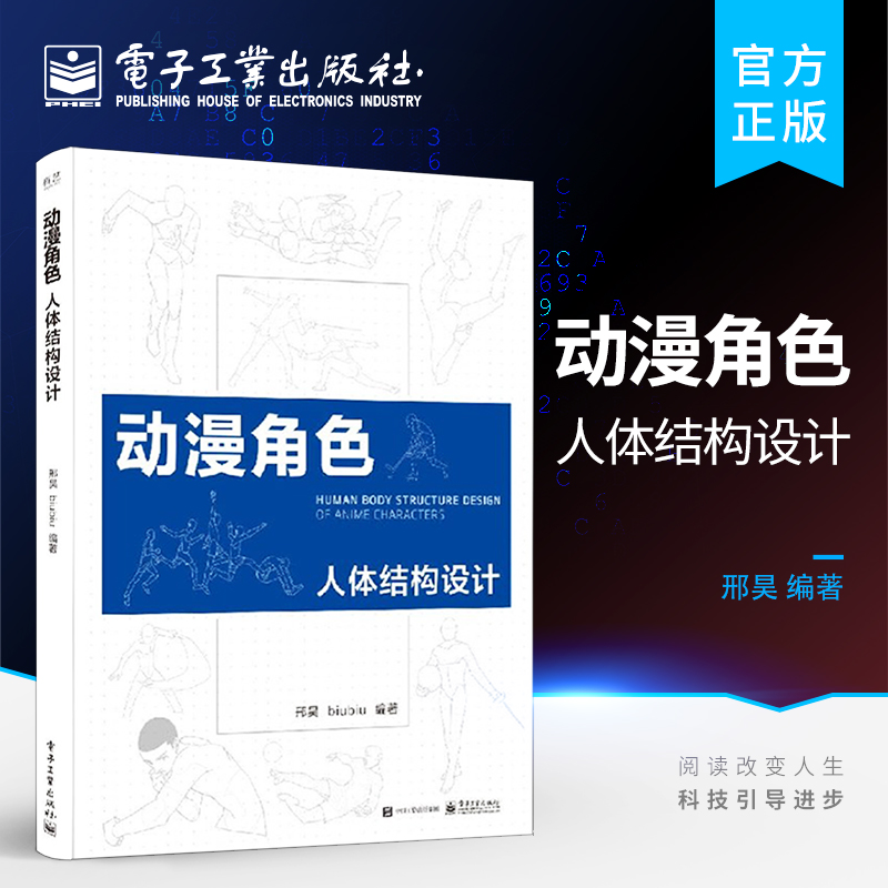 动漫角色人体结构设计（双色）