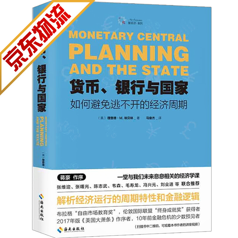 【系列自选】 货币、银行与国家