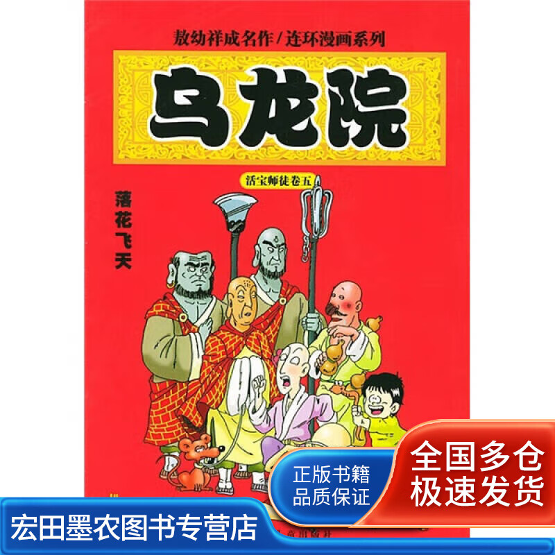 乌龙院【好书】