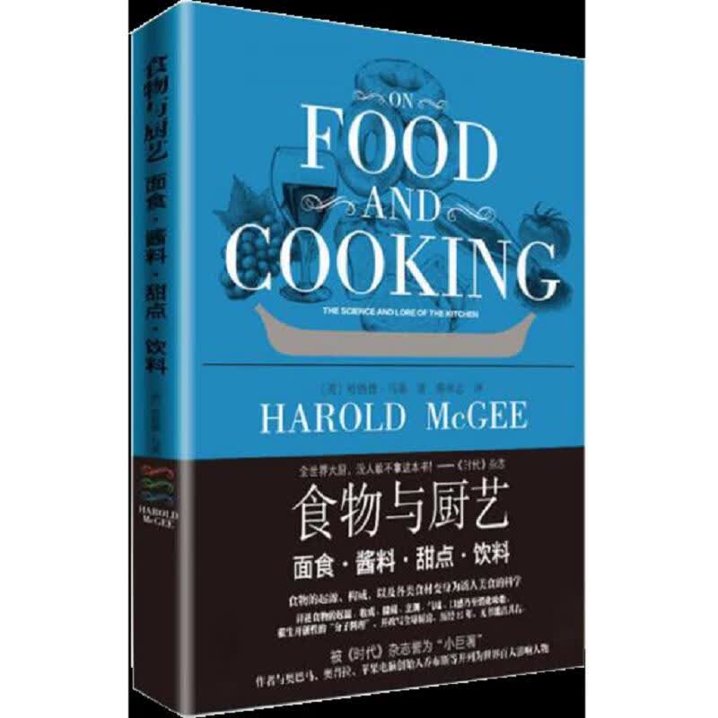 食物与厨艺：面食·酱料·甜点·饮料