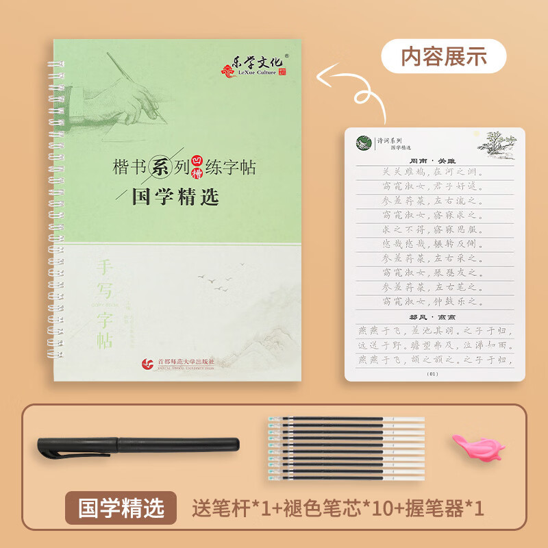 楷书临摹练字帖全套正楷入门基础训练练字神器硬笔书法专用练字本 [国学精选]送1笔杆+10笔芯