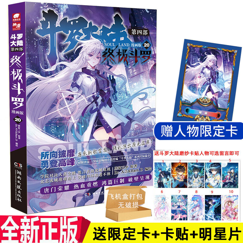 斗罗大陆4斗罗漫画第27 25 24 23 26册唐三重生漫画1斗罗世界 斗罗大陆第四部终极斗罗20