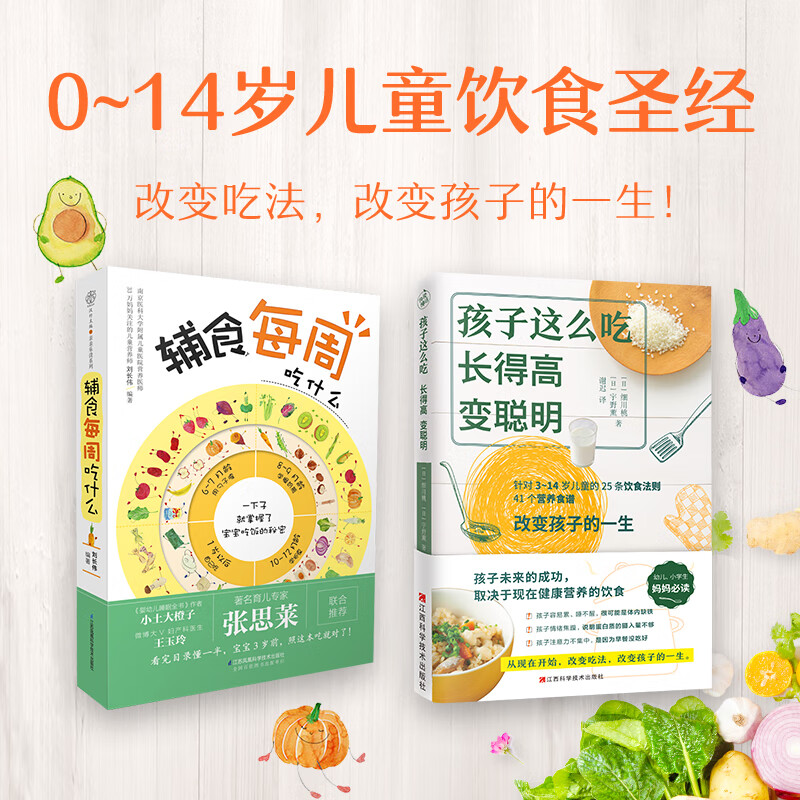 辅食每周吃什么+孩子这么吃,长得高,变聪明 虚拟套