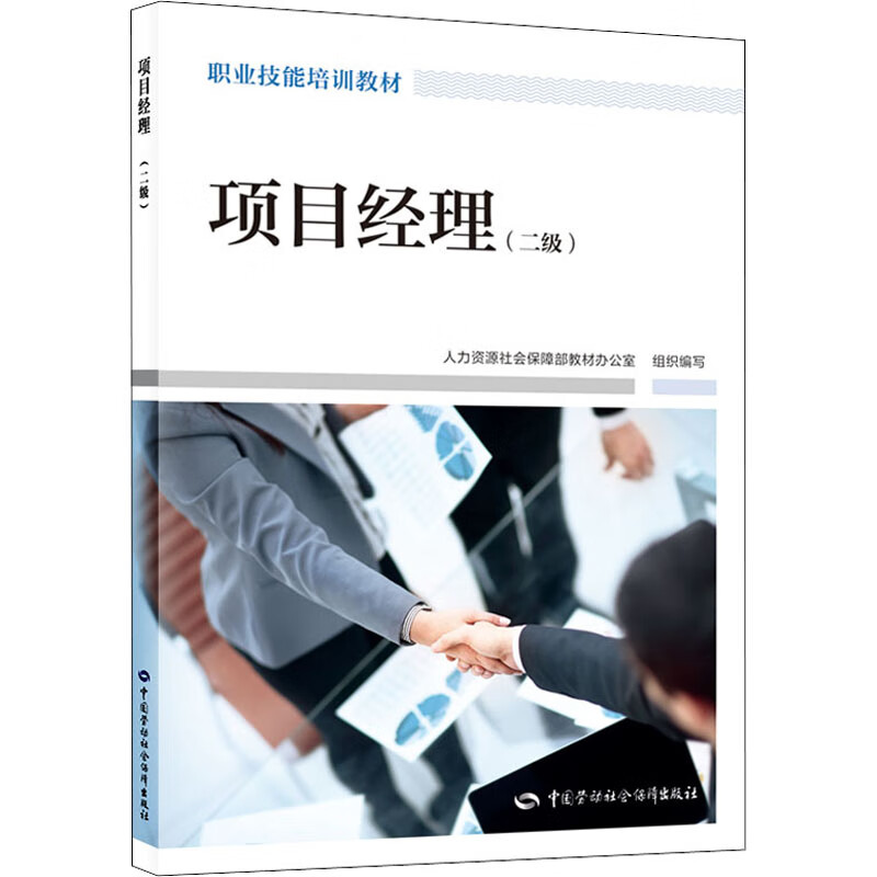 项目经理(二级) 图书