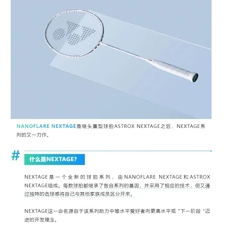 NANOFLARE NEXTAGE 疾光NT NF-NX 疾光白切 白切 NANOFLARENEXTAGE NFNX 羽毛球装备哪里买 中羽在线