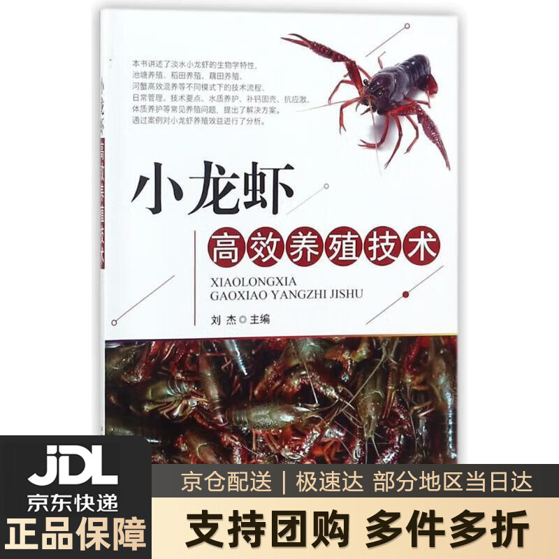 【 送货上门】小龙虾高效养殖技术