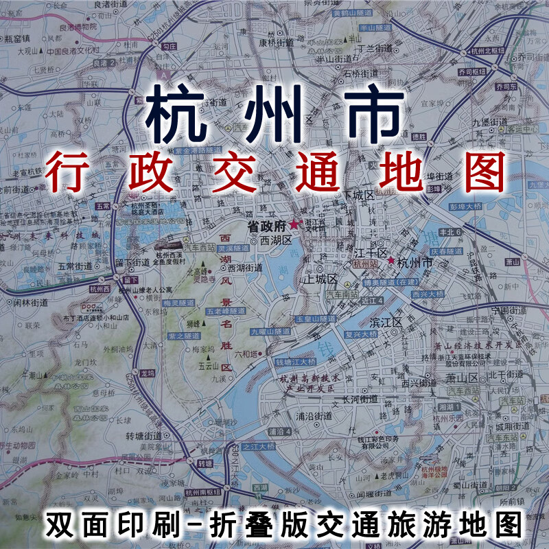 2023年新版 杭州地图 杭州市区图 标有地铁线公交线路 杭州市交通