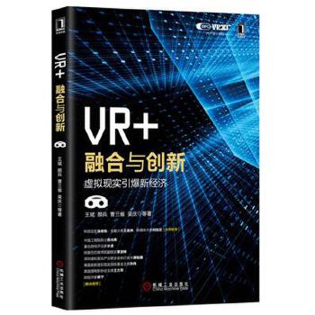 VR+:融合与创新