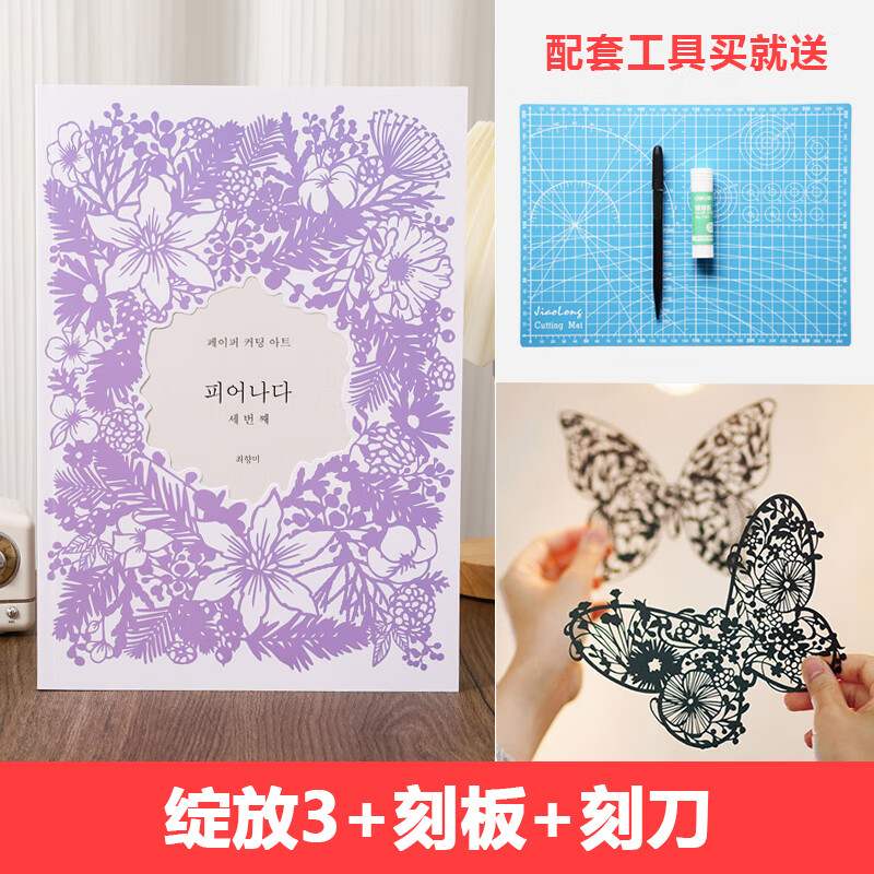 韩国刀刻书纸雕书雕刻diy手工制作材料创意镂空折纸书刻纸画礼物 绽放3+橡胶刻板+刻刀 收藏送12片备用刀片