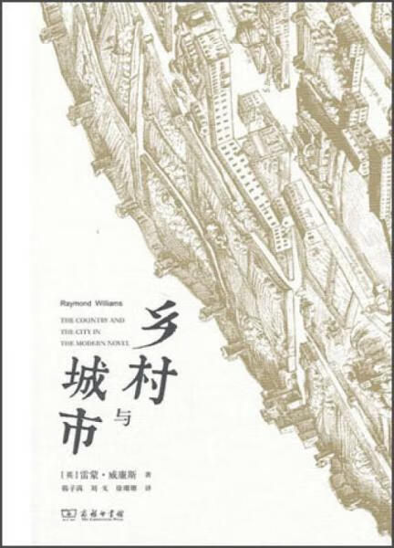 现货乡村与城市