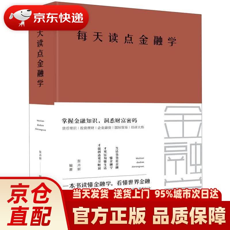 每天读点金融学