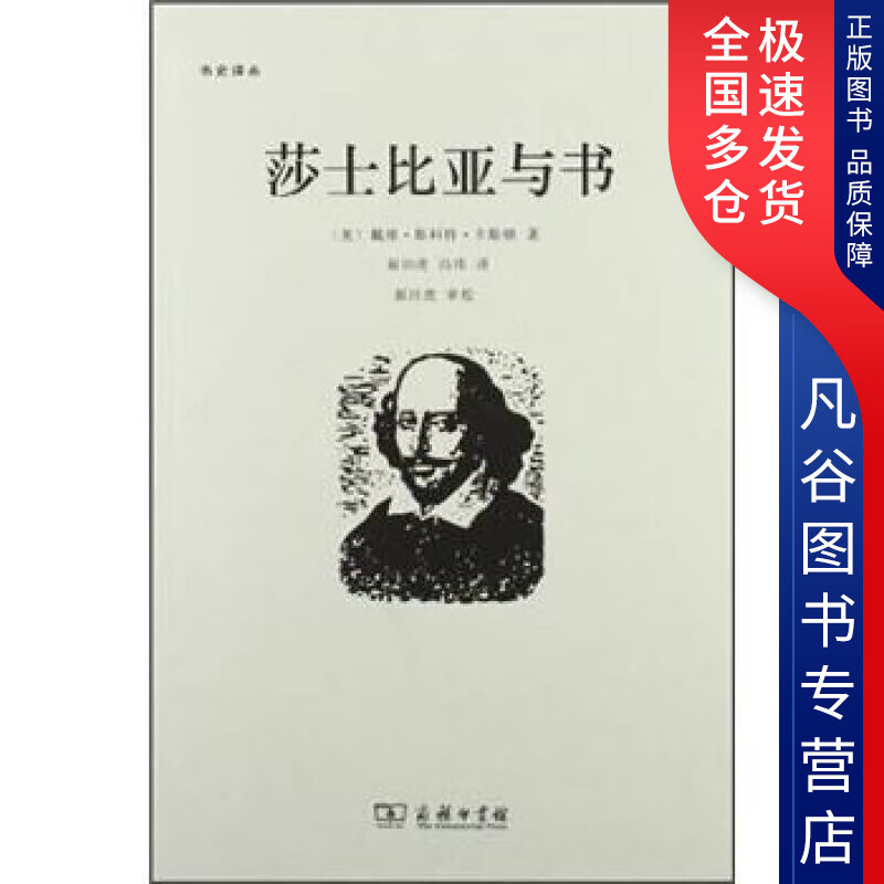 【书】莎士比亚与书