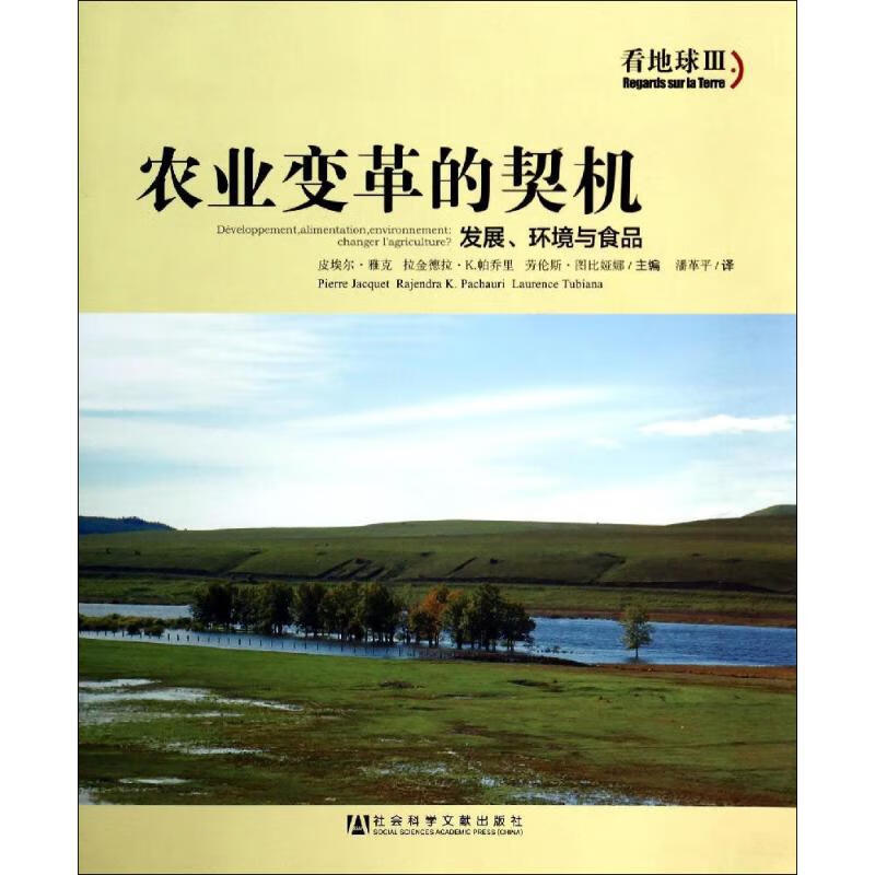 农业变革的契机(3)