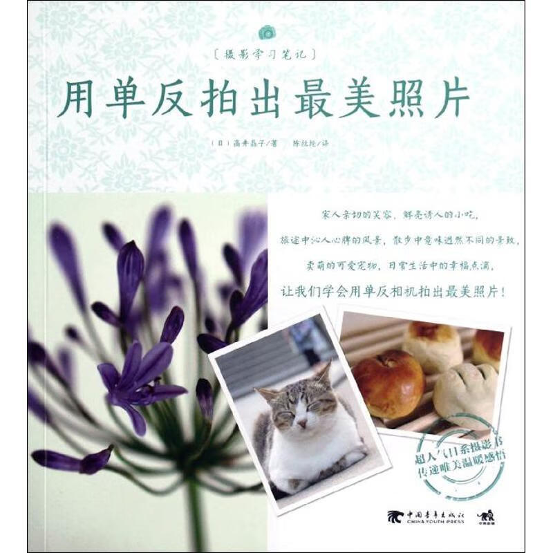 摄影学习笔记:用单反拍出美照片
