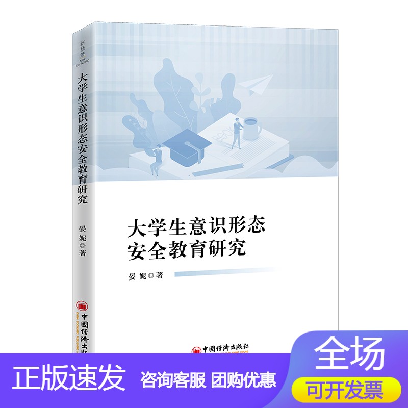 n大学生意识形态安全教育研究