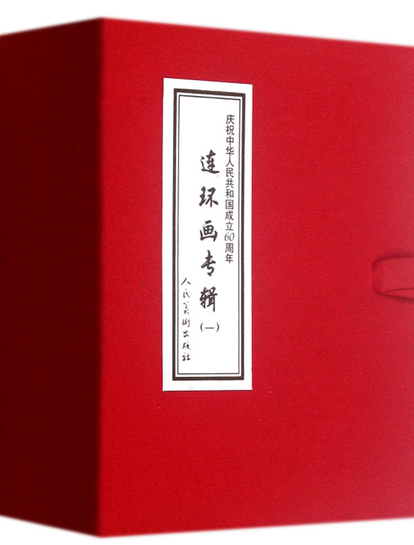 连环画专辑(一)【特惠】