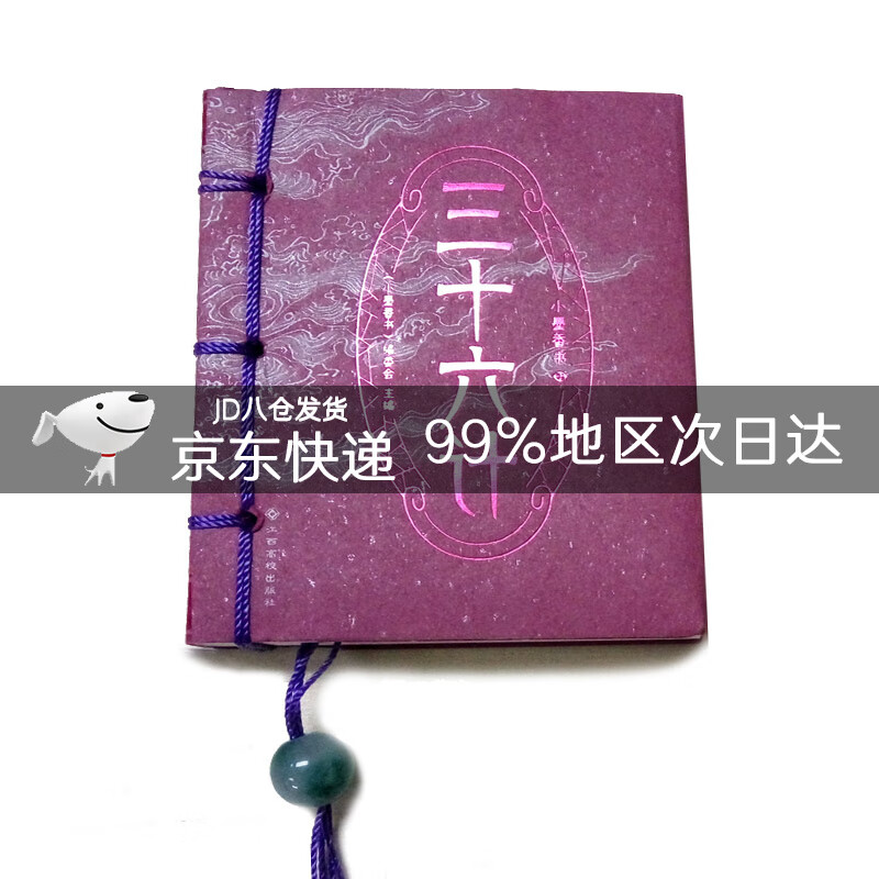 小墨香书：三十六计
