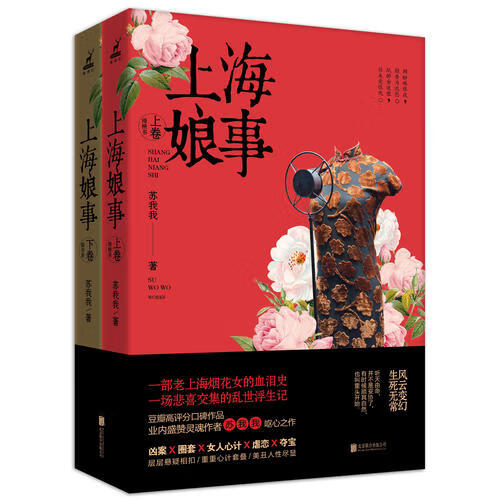 【书】上海娘事（上下卷）
